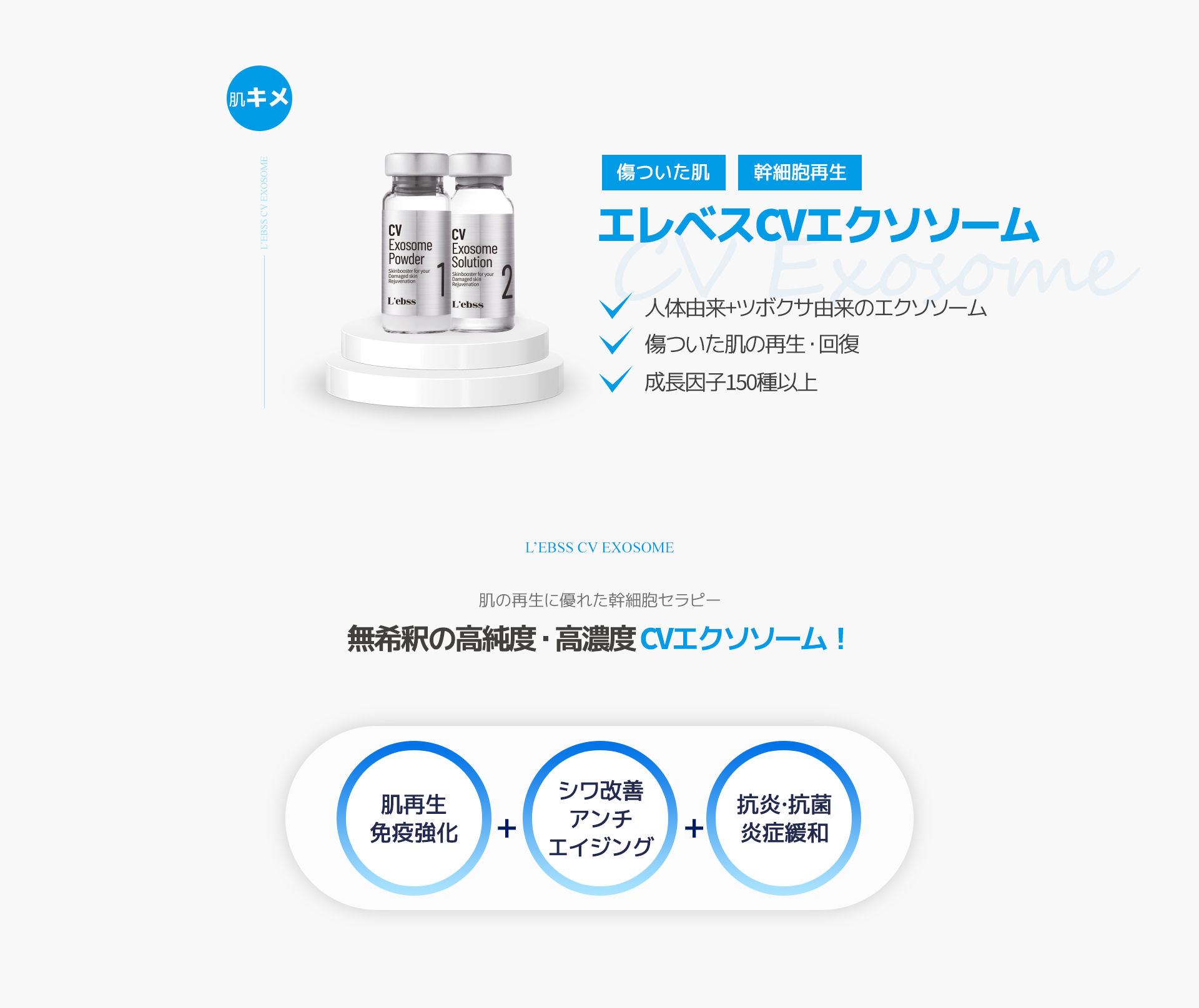 エレベス L'ebss - リエンジャン美容クリニック